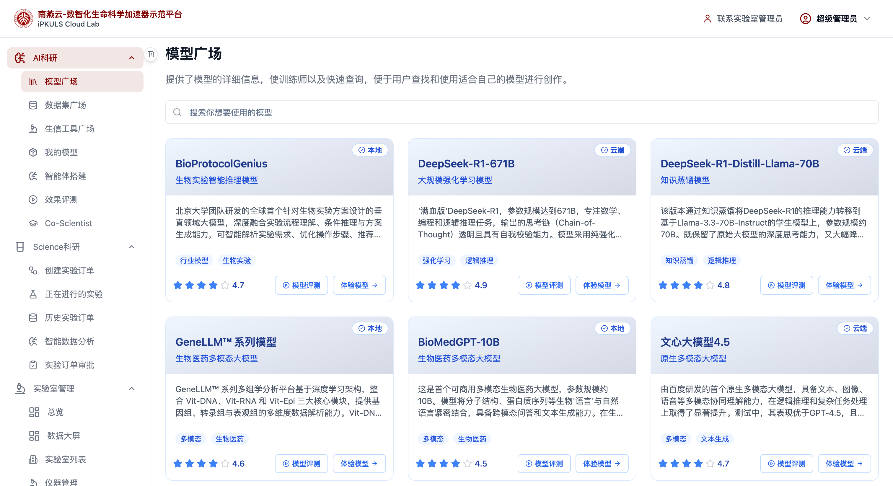 北京大学深圳研究生院上线『AI4S LAB』| 构建全球首个“一站式”数智化生命科学研究平台-南燕新闻网