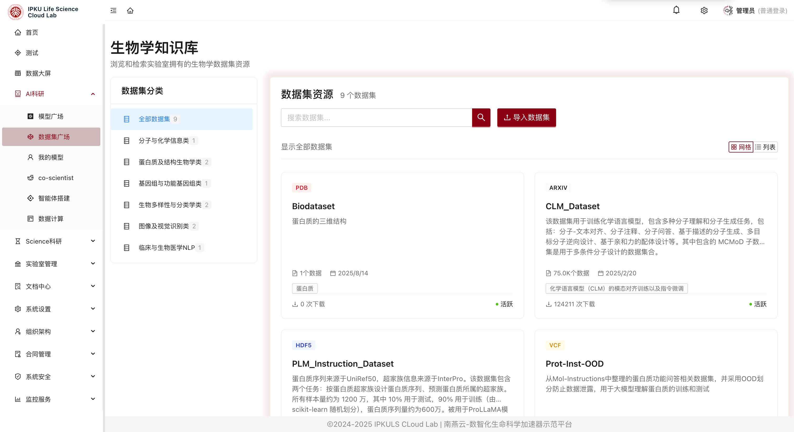 北京大学深圳研究生院上线『AI4S LAB』| 构建全球首个“一站式”数智化生命科学研究平台-南燕新闻网